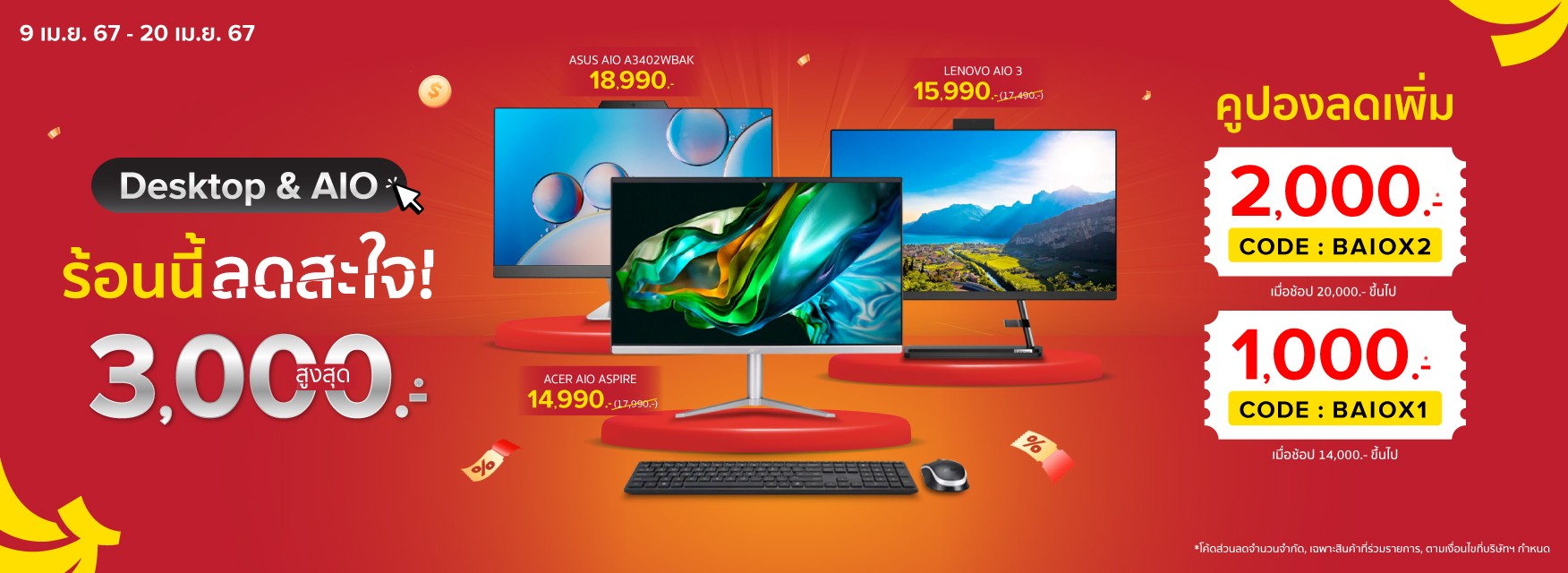 All In One & Desktop Special Deal