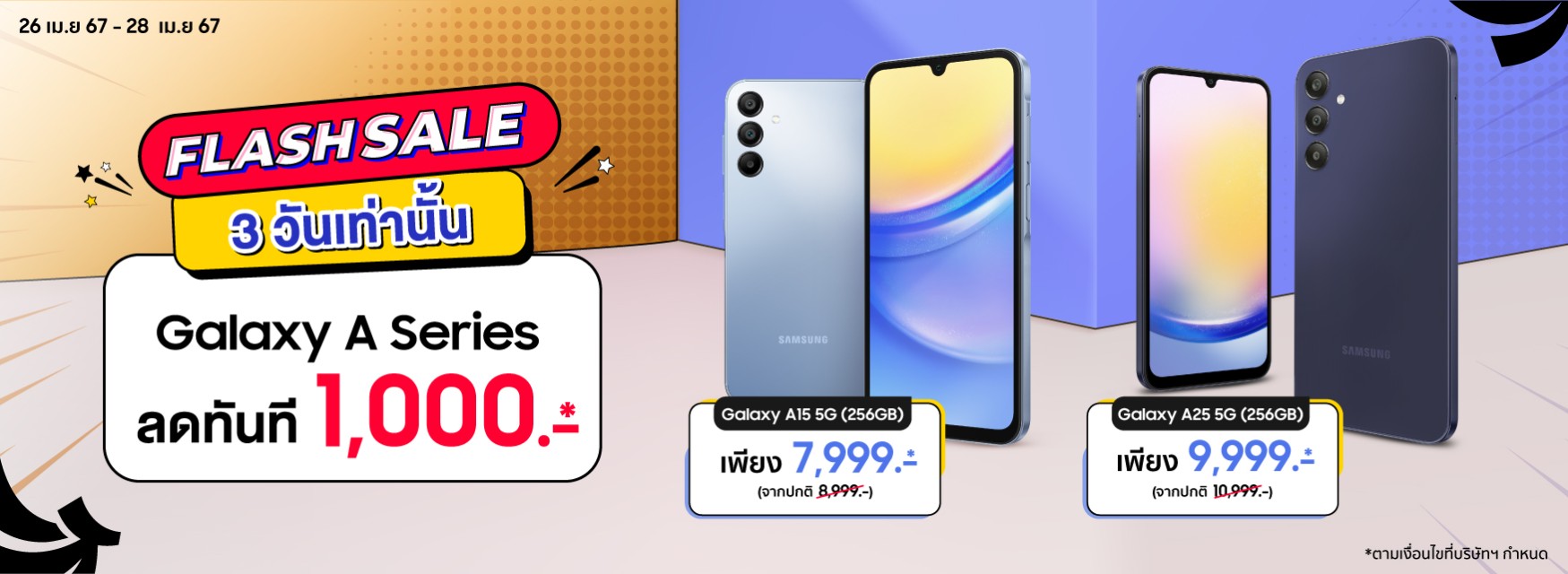 Samsung Flash Sale
