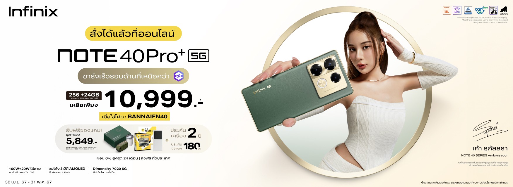 Infinix Note 40 Pro+ ชาร์จไว สเปกแรง ราคาคุ้ม BaNANA Online
