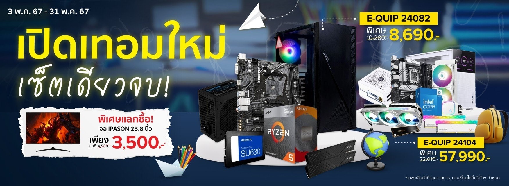 คอมเซ็ต คอมประกอบ (Computer Set) ราคาสุดคุ้ม BaNANA Online