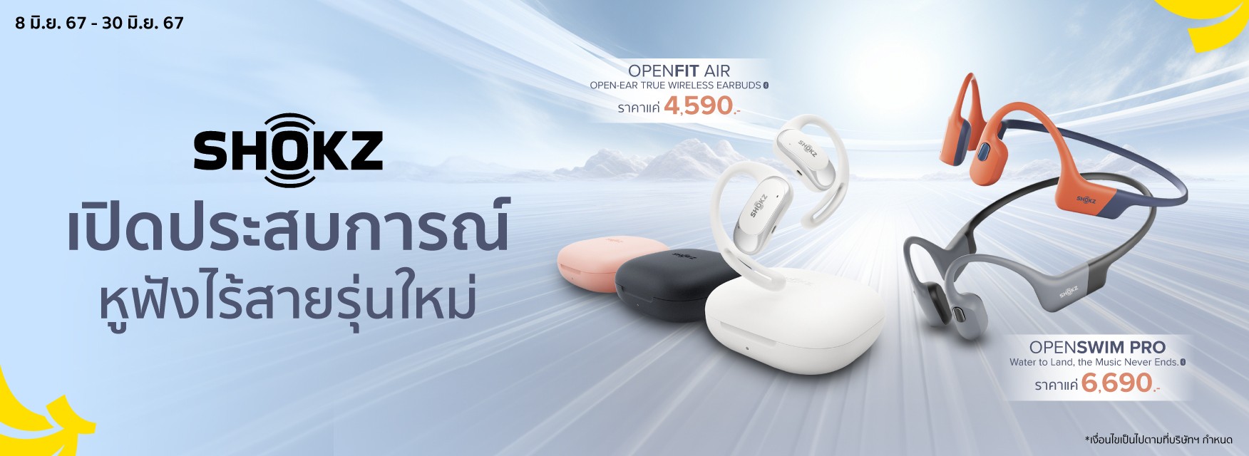 หูฟัง Shokz ใส่สบาย ออกกำลังกายได้เพลิน BaNANA Online