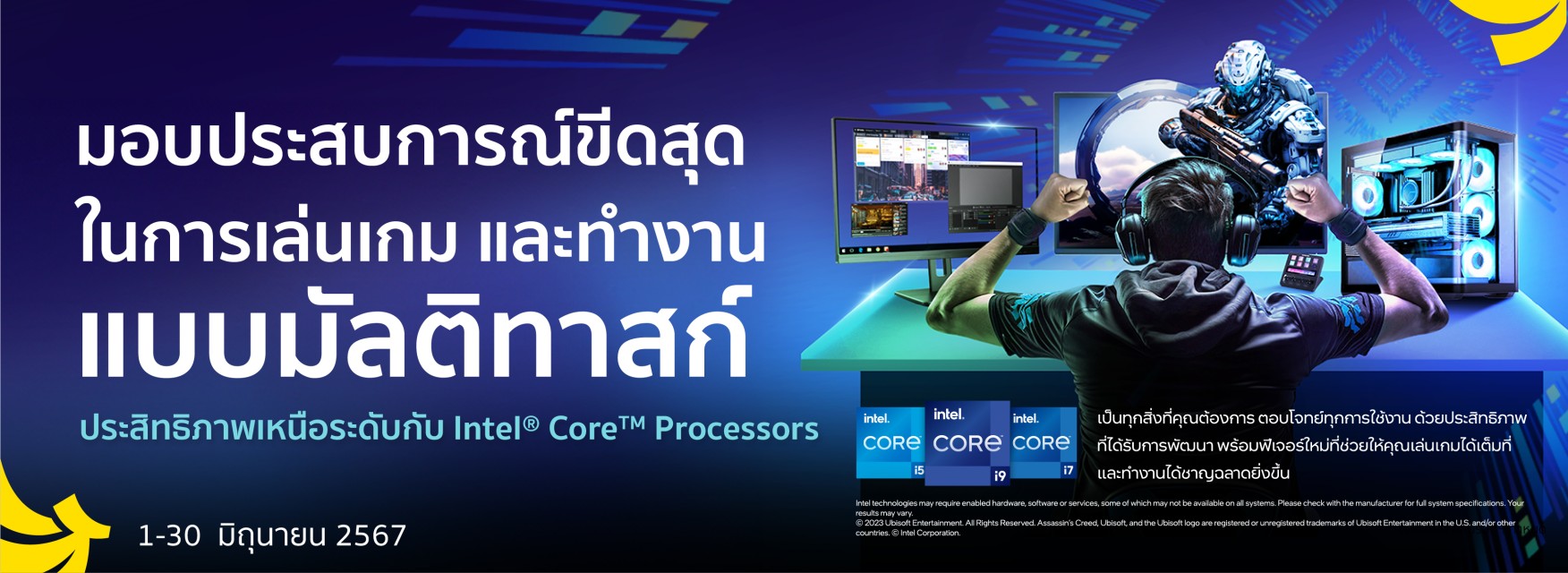 ซีพียู Intel Core ของแท้ ราคาสุดคุ้ม BaNANA Online