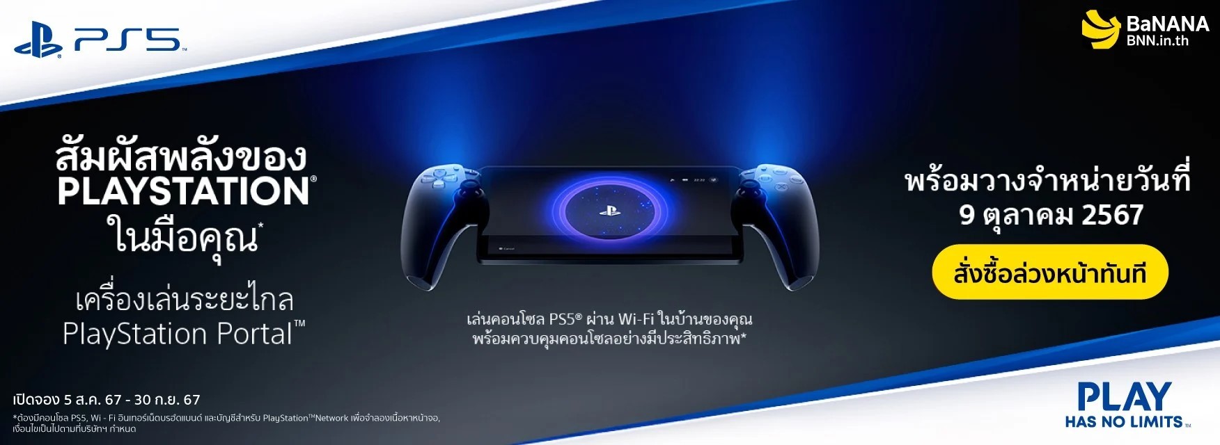 เครื่องเล่นเกม PS5 (PlayStation5) ราคาดีที่สุด BaNANA Online
