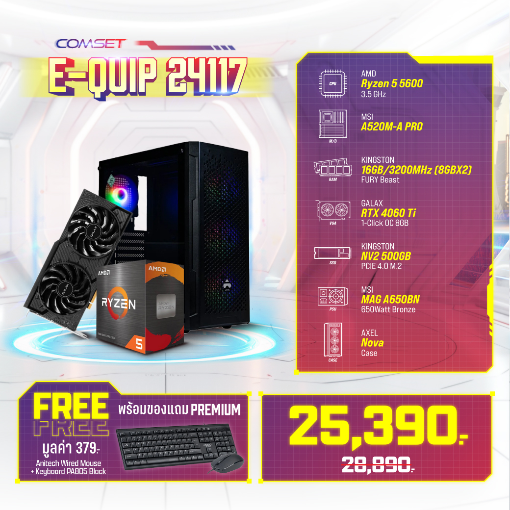 Computer Set - E-QUIP 24117 (R5 5600 | RAM16GB/3200 | SSD 500GB | RTX4060 Ti)