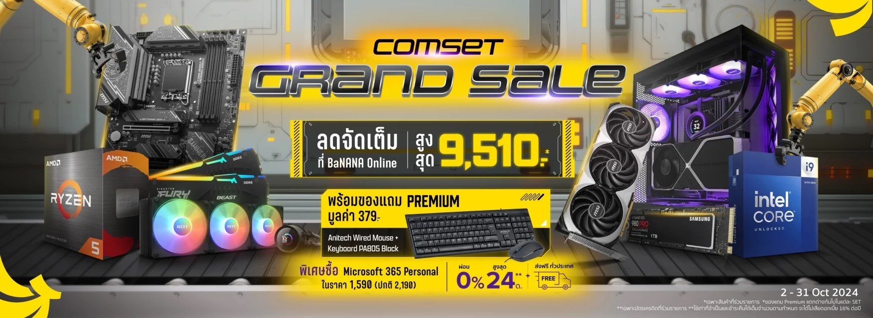 คอมเซ็ต คอมประกอบ (Computer Set) ราคาสุดคุ้ม BaNANA Online