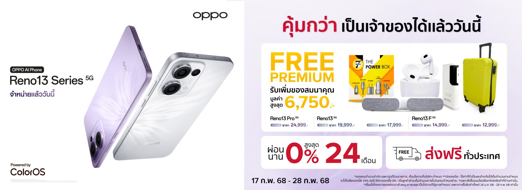 Oppo Reno 13 และ 13 Pro กล้องสวย หน้าจอใหญ่ ดีไซน์บางเฉียบ