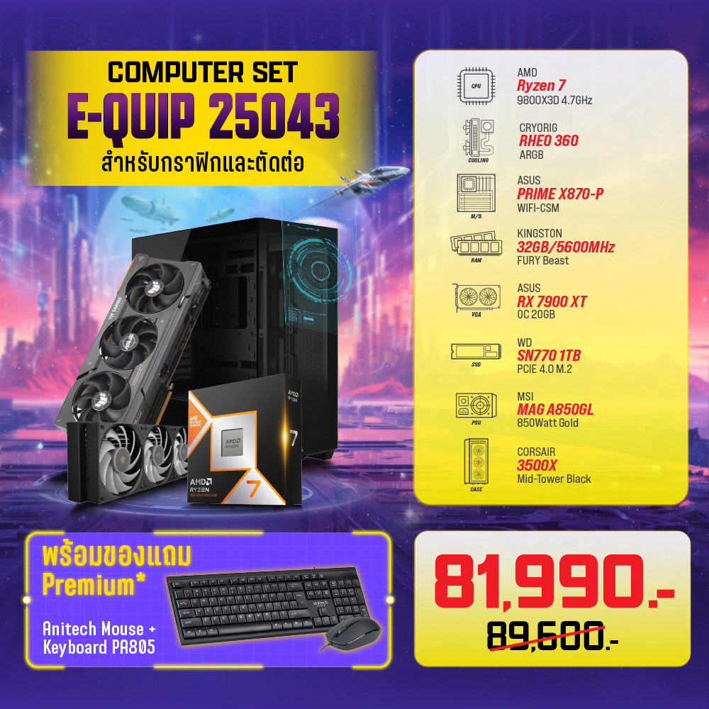 Computer Set - E-QUIP 25043 (R7 9800X3D | RAM32GB/5600 | SSD 1TB ...