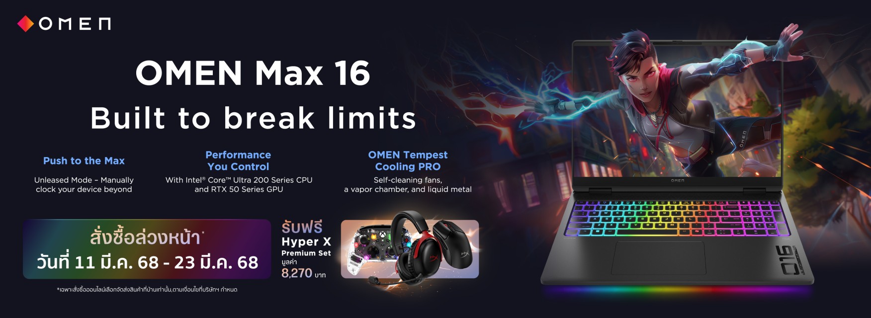 แรง MAX! เกมมันส์ทะลุขีดกับ OMEN MAX 16 จองเลย!