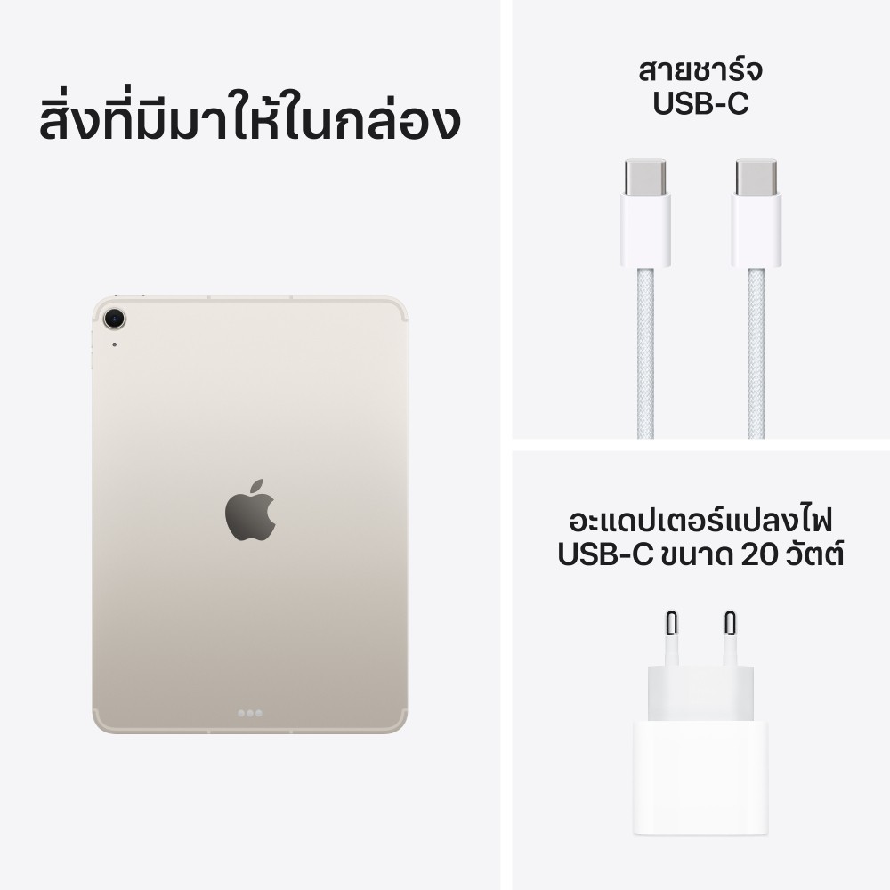 iPad Air 11 นิ้ว ชิป M3 Wi-Fi + Cellular 256GB สี Starlight ปี 2025 ...