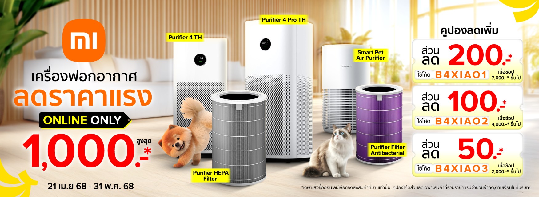 Xiaomi Mi Air Purifier อากาศสะอาดในราคาสบายกระเป๋า