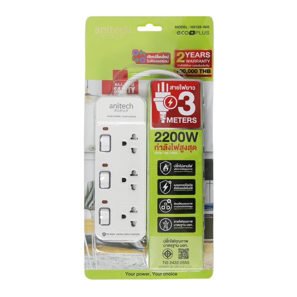 ปลั๊กไฟ Anitech TIS Plug 3 Way 3 Switch 3M. (H2133) White