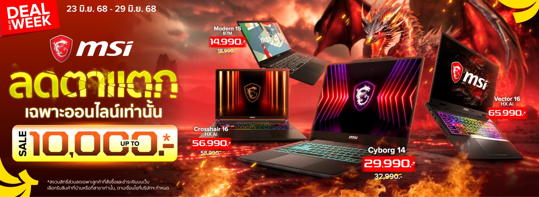 MSI Weekly Deal