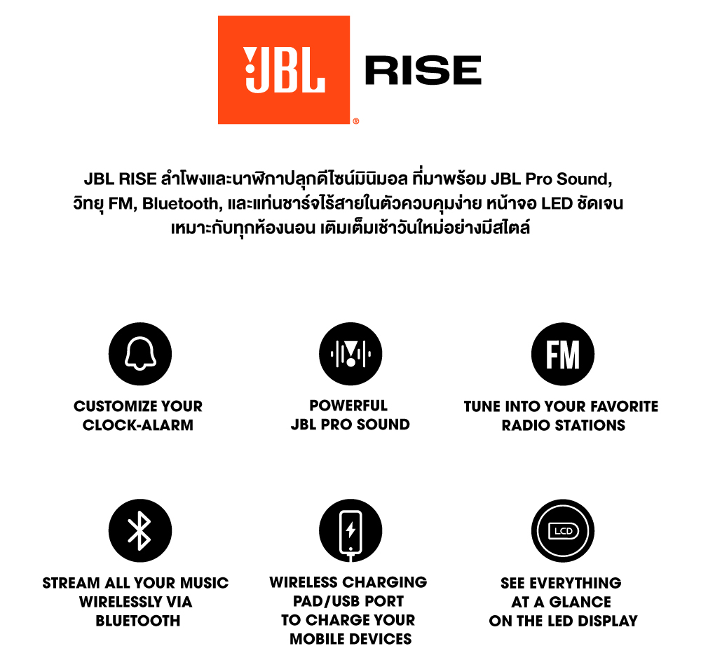 JBL RISE ลำโพงบลูทูธ มาพร้อมนาฬิกาปลุกดีไซน์มินิมอล FM Radio