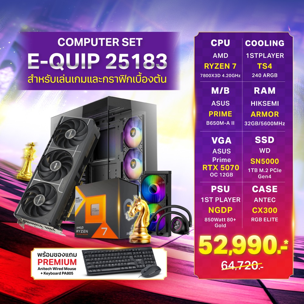 Computer Set - E-QUIP 25183 For Gamer
