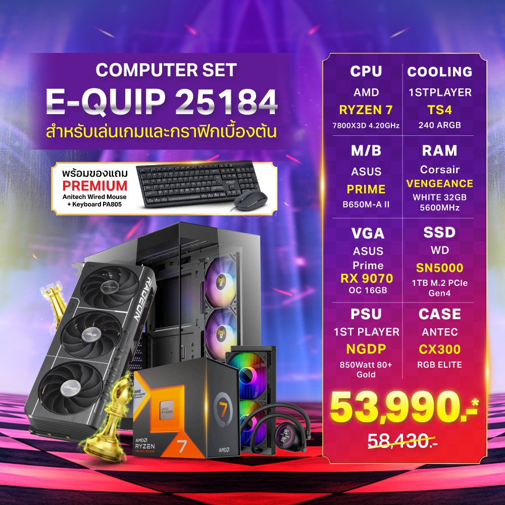 Computer Set - E-QUIP 25184 For Gamer