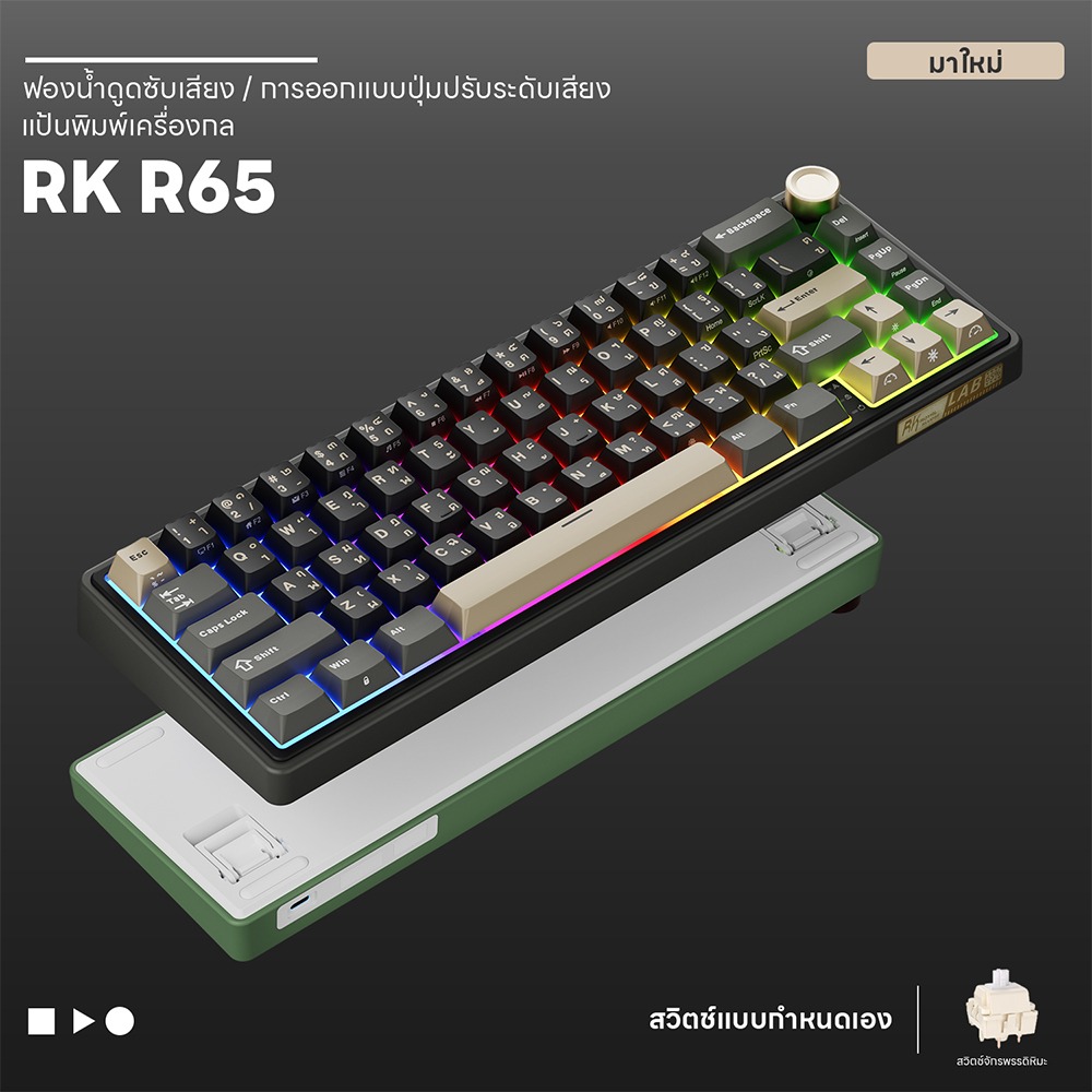 คีย์บอร์ดเกมมิ่ง Royal Kludge R65 Phantom Chartreuse Switch