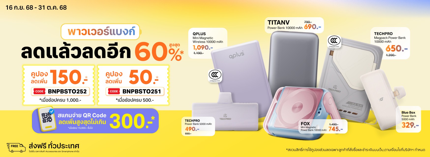 Power Bank Promotion