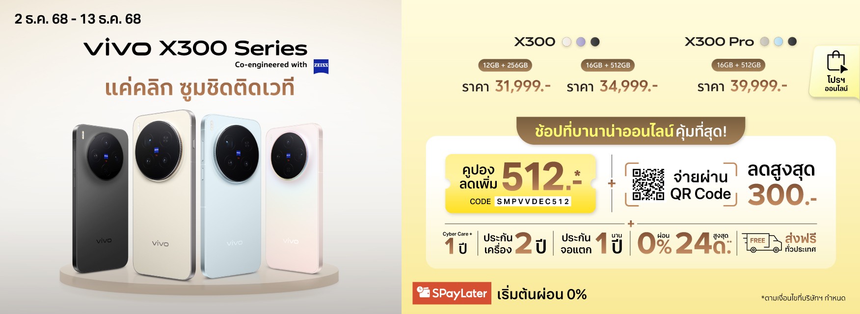 Vivo Extra Deal