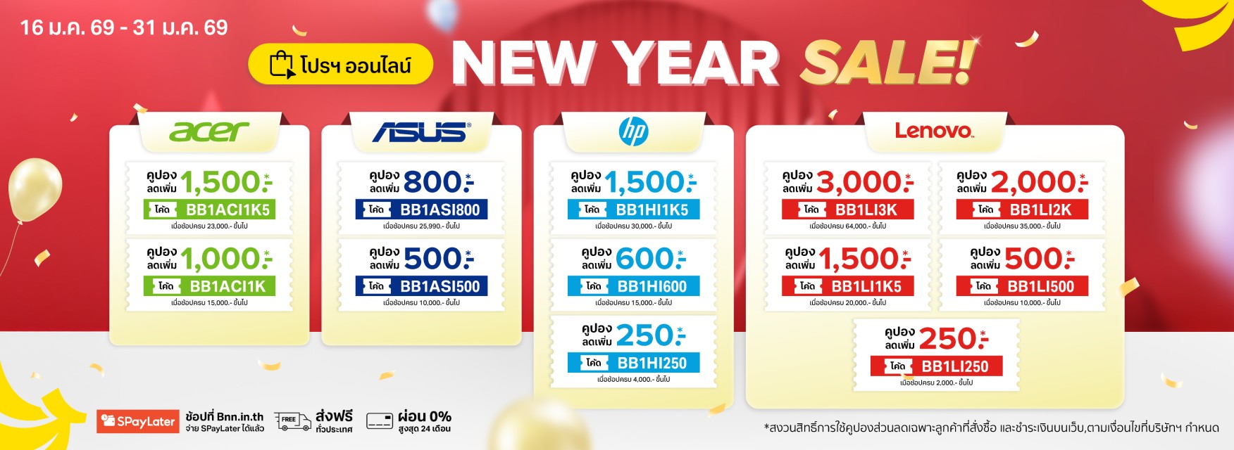 Computer New Year Sale