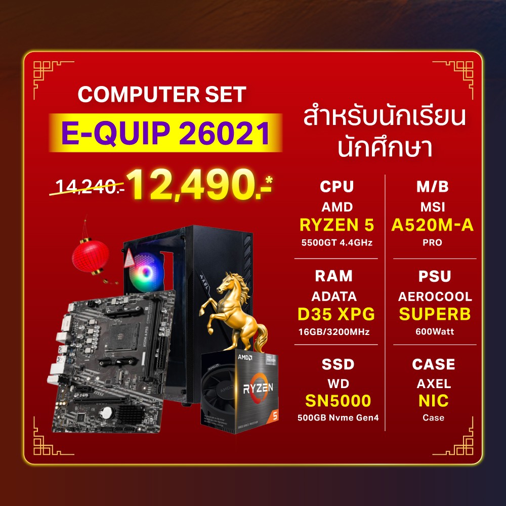 Computer Set - E-QUIP