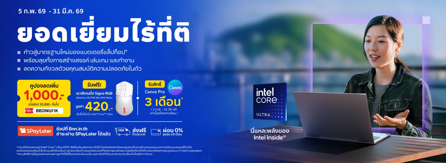 Intel Core Ultra & EVO สเปคแรง ราคาคุ้ม BaNANA Online