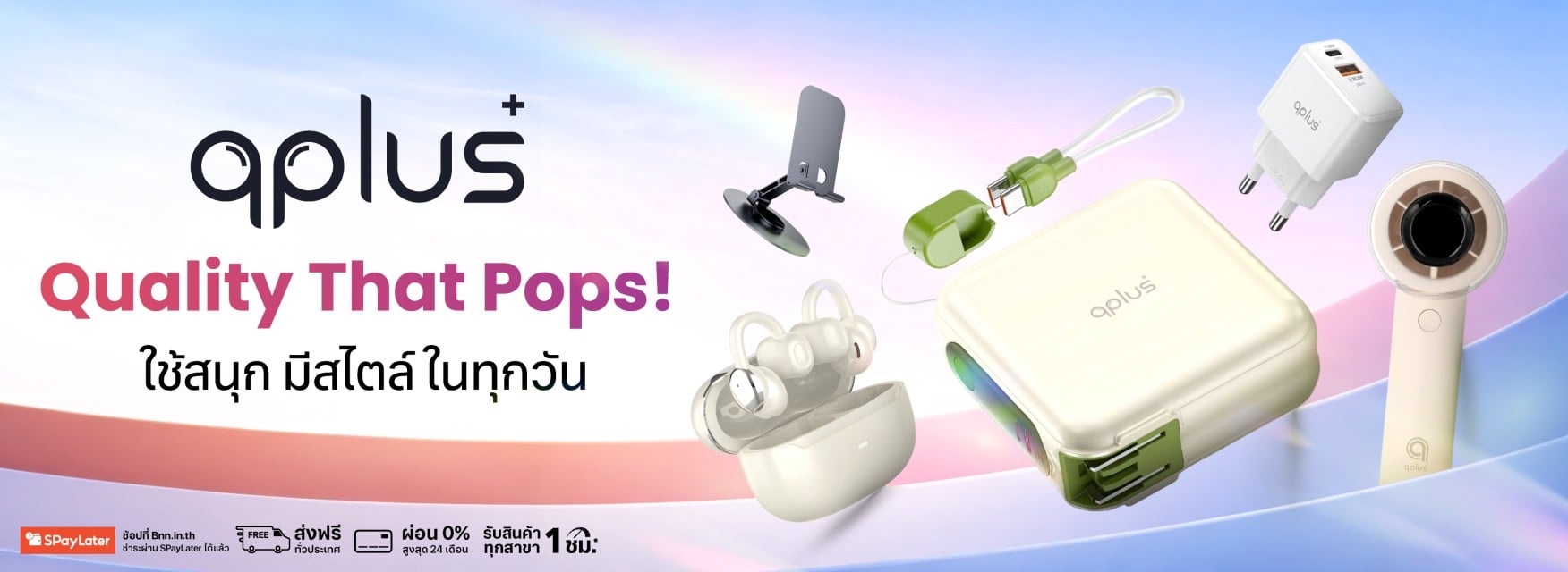 QPLUS อุปกรณ์เสริมมือถือ เคส สายชาร์จ คุณภาพดี