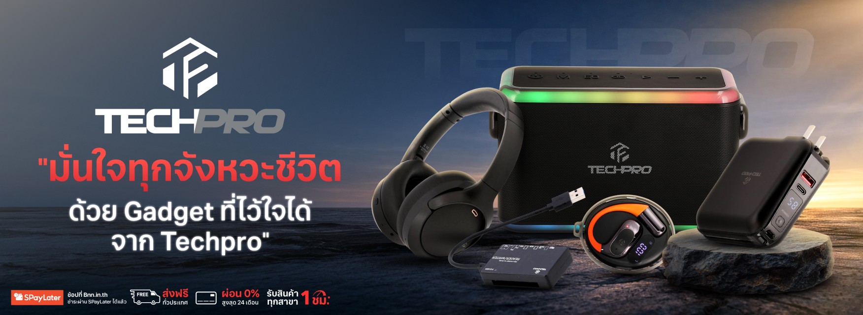 TECHPRO อุปกรณ์ไอทีคุณภาพ ราคาคุ้มค่า ช้อปเลยที่ BaNANA