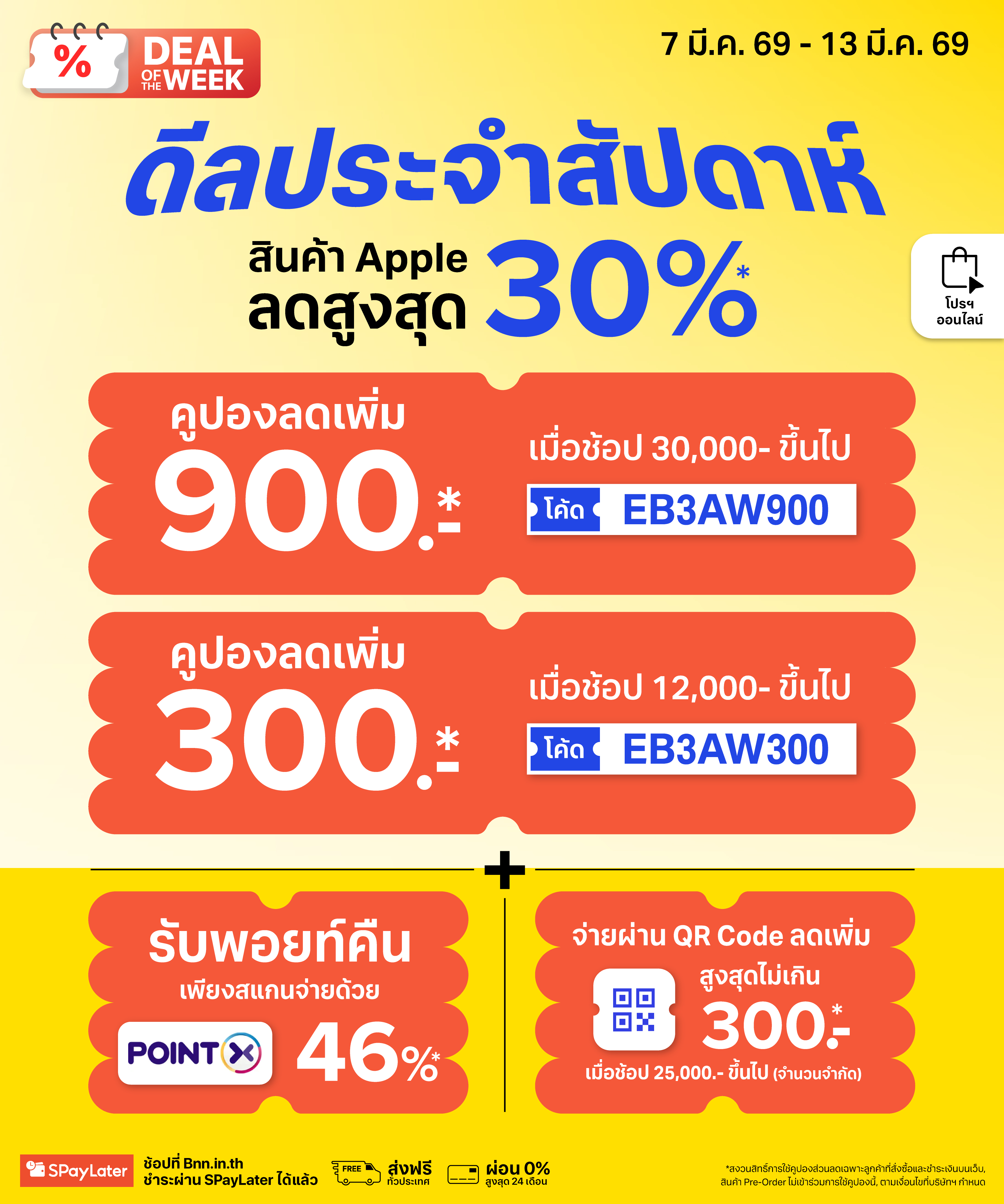 Apple Weekly Deal