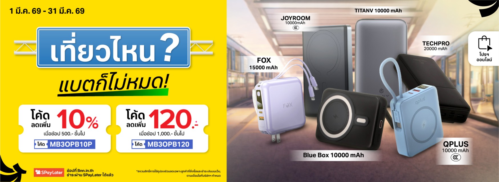 Power Bank Promotion