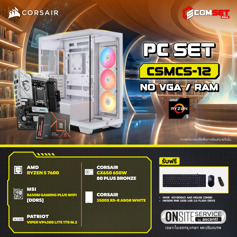 Computer Set - CORSAIR Comsetmall PC Set CSMCS-12