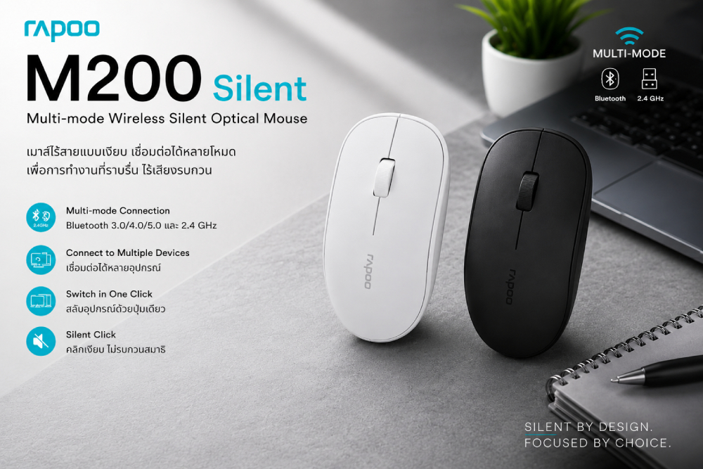 เมาส์ไร้สาย Rapoo M200 Silent Multi-mode White | Education Studio7